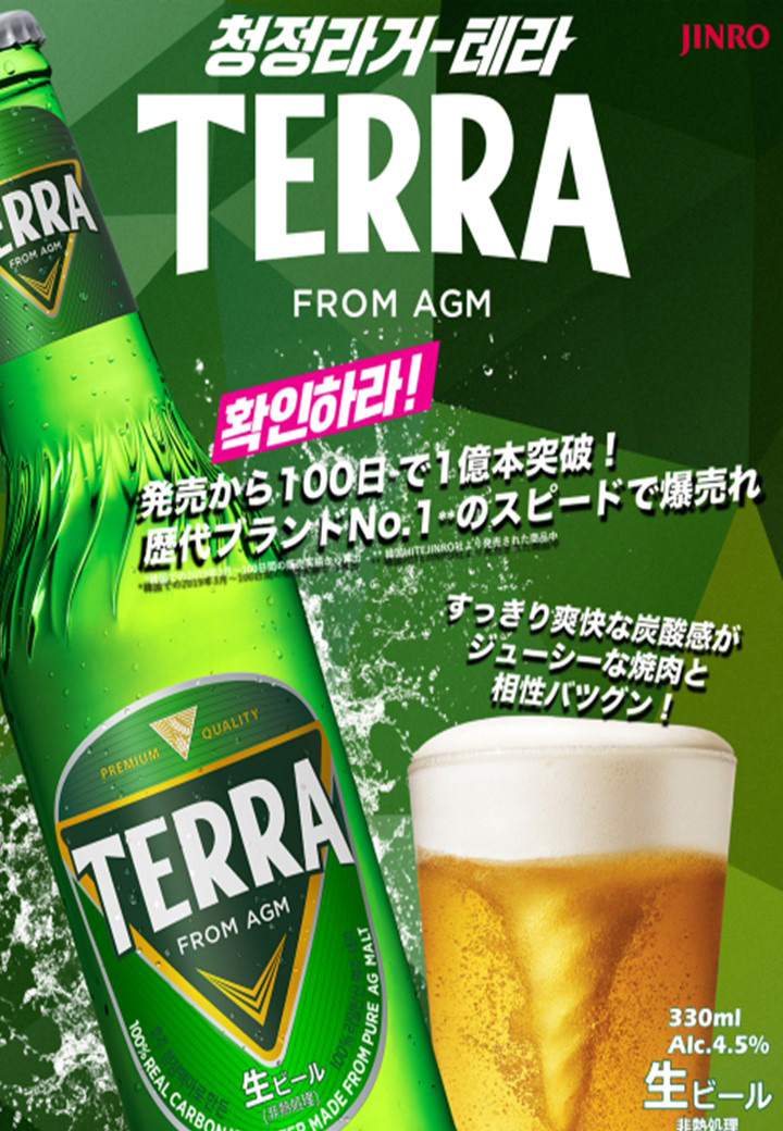 ビール 韓国 TERRA テラ ビール 瓶 330ml 24本 眞露 JINRO 送料無料 : 3259893024 : 東京酒粋(トウキョウ ...