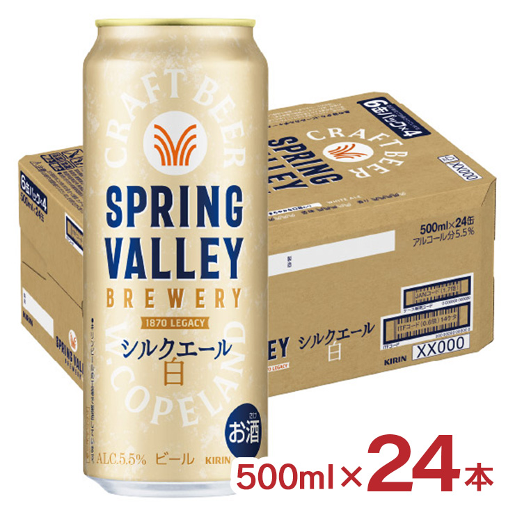 キリン（KIRIN） ビール SPRING VALLEY BREWERY シルクエール 白 500ml 24本 スプリングバレー クラフト ...