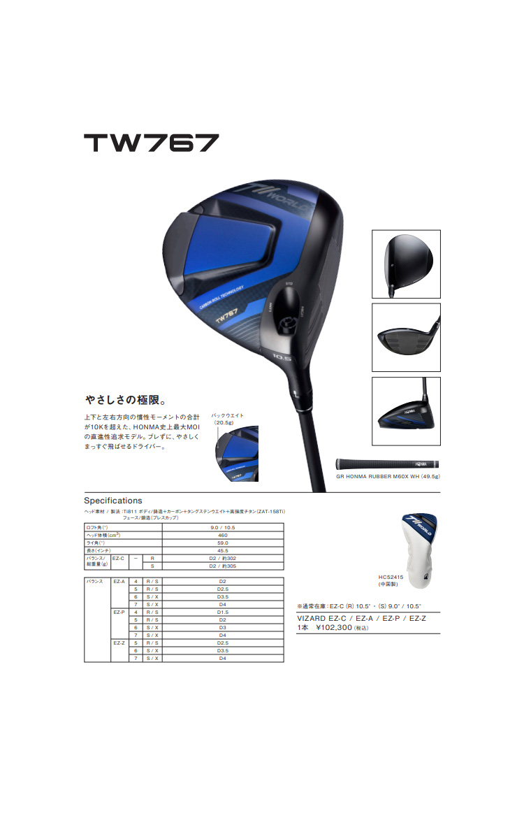 TW767 HONMA T//WORLD ドライバー【 VIZARD EZ-C 】 カーボン シャフト ツアーワールド DRIVER ホンマゴルフ : とみきち - 通販 - Yahoo!ショッピング