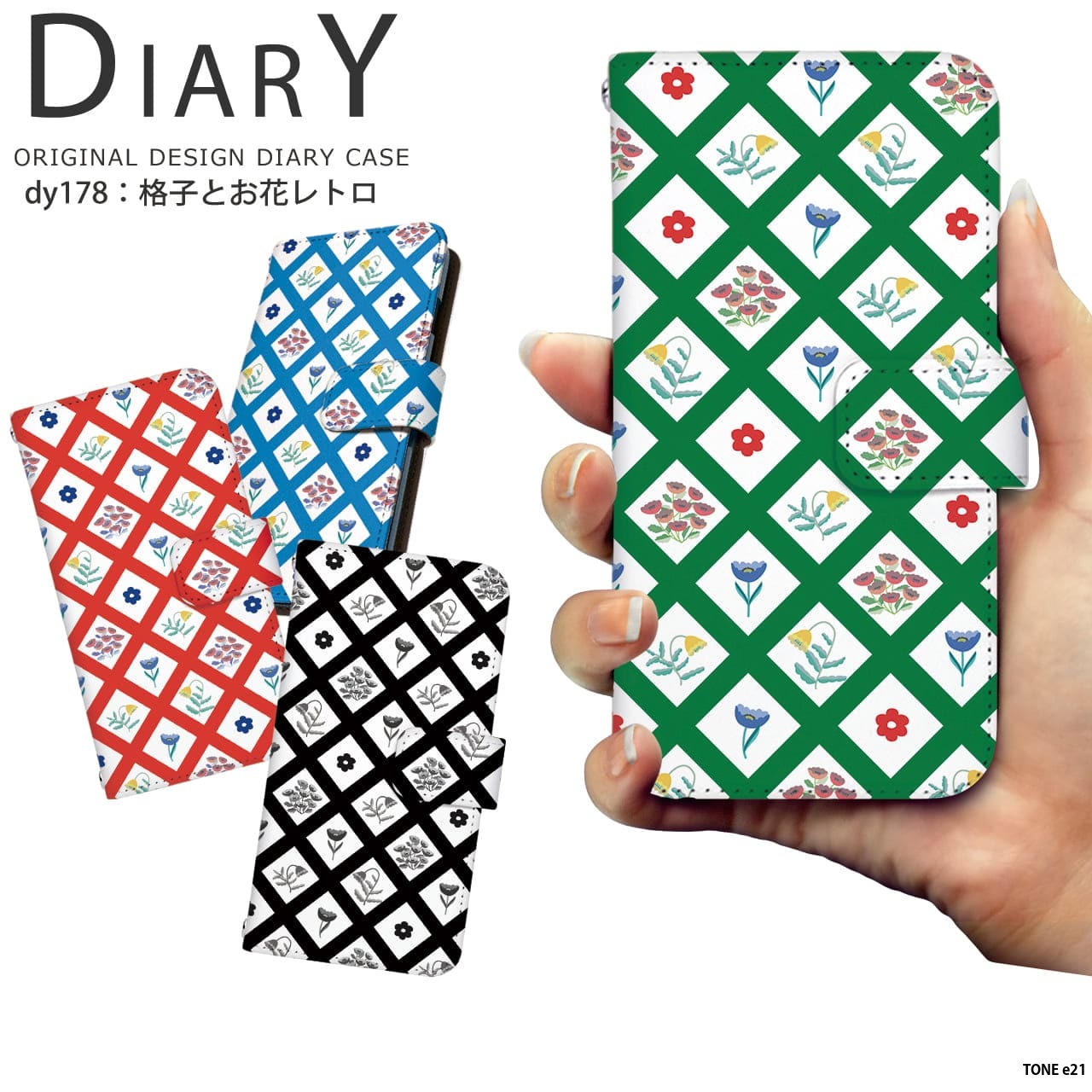 TONE e21 ケース 手帳型 トーンe21 カバー デザイン 格子とお花レトロ 花柄 レトロ : スマホケースのSmaSmaSweets - 通販 - Yahoo!ショッピング