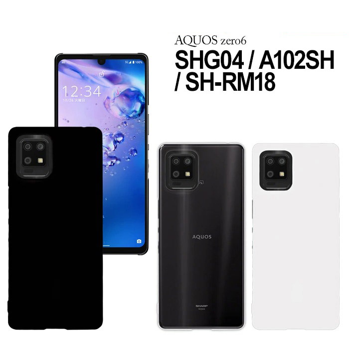 AQUOS zero zero6 SHG04 A102SH SH-RM18 ハード ケース スマホ カバー hd-shg04 : スマホケースのSmaSmaSweets - 通販 ...