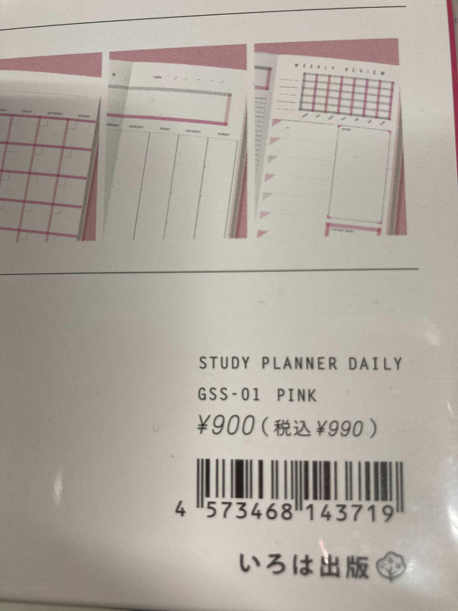 送料無料 スタディプランナー とじノートタイプ ＜DAILY＞ STUDY PLANNER 手帳 勉強 計画 受験 韓国 スケジュール ...