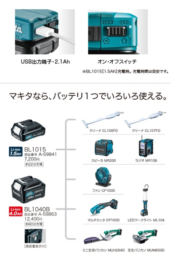 マキタ[makita] スライド式10.8V用USBアダプタ ADP08 ※バッテリ別売り2,400円