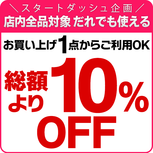 ショッピングクーポン Yahoo ショッピング 【10%offクーポン】48時間限定クーポン!
