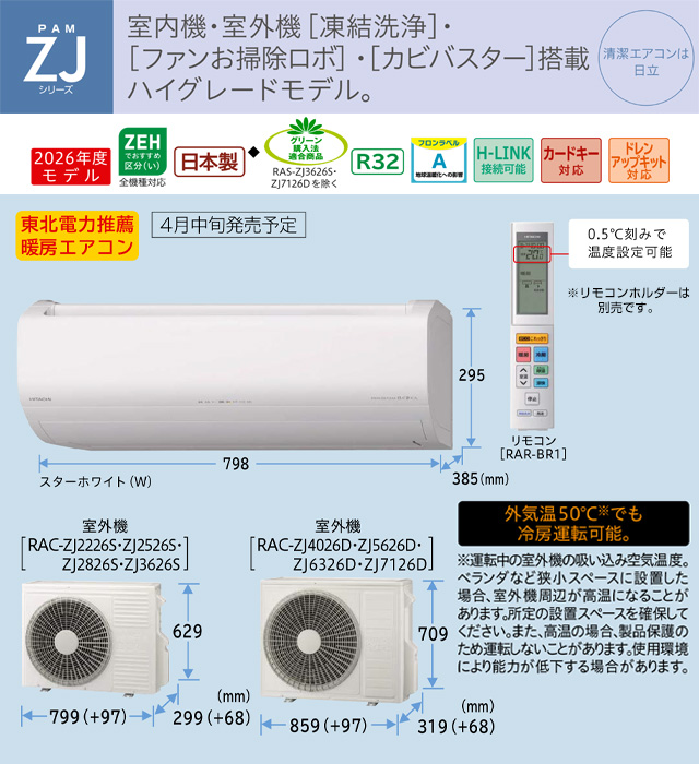 日立（HITACHI） 白くまくん ZJシリーズ ルームエアコン 冷房/暖房：20畳程度 RAS-ZJ6326D-W ハイグレードモデル ...
