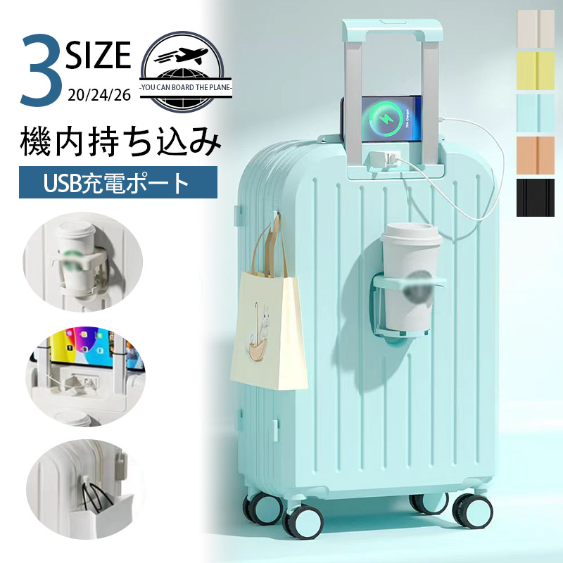 スーツケース キャリーバッグ 機内持込み 海外旅行 2泊3日 軽量 静音