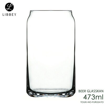 食器 グラス Libbeyグラスカン209 容量473ml 高13.4cm ビールグラス ガラス製品 500ml缶ビール タンブラー ビアグラス リビー 名入れOK おもしろい 夏 ビール缶 ...