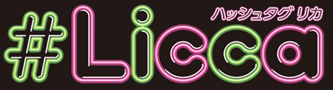 トイズセレクション - #Licca｜Yahoo!ショッピング
