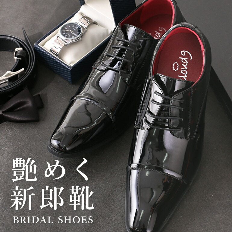 エナメルシューズ】 結婚式 新郎 靴 シューズ シークレット エナメルシューズ】 結婚式 新郎 靴 シューズ シークレット