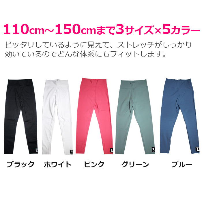 ストレッチレギンス レギンスパンツ ハイウェスト ワンポイントロゴ 女の子 子供服 キッズ 無地 ピンク/ブラック/グリーン/ブルー/ホワイト 110cm〜150cm : うちの子が一番 ...