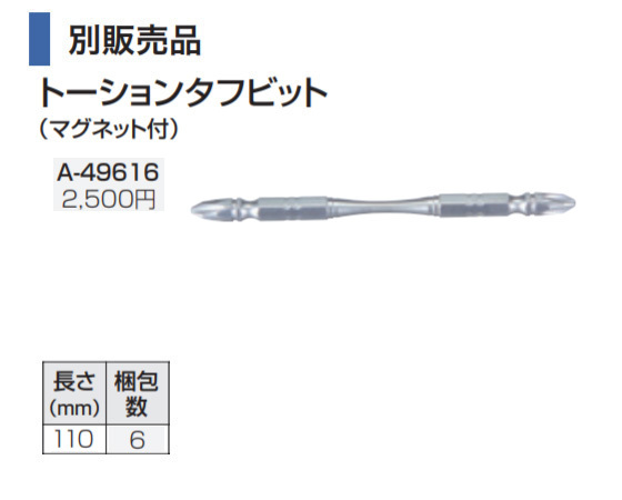 マキタ（makita） トーションタフビット マグネット付 A-49616 : ヒラキショウジ - 通販 - Yahoo!ショッピング