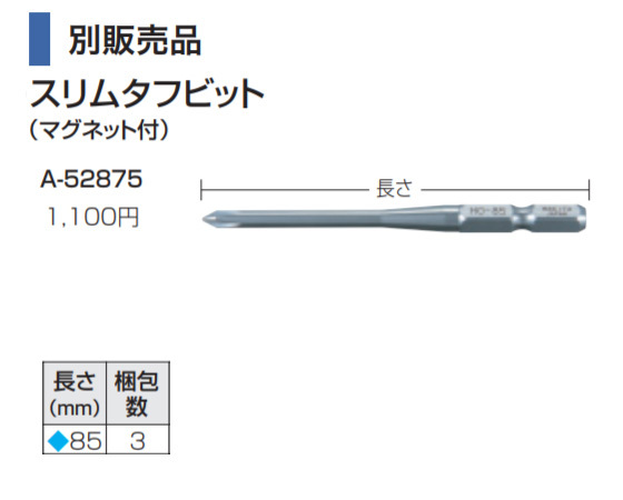マキタ スリムタフビット マグネット付 A-52875 : a-52875 : ヒラキショウジ - 通販 - Yahoo!ショッピング