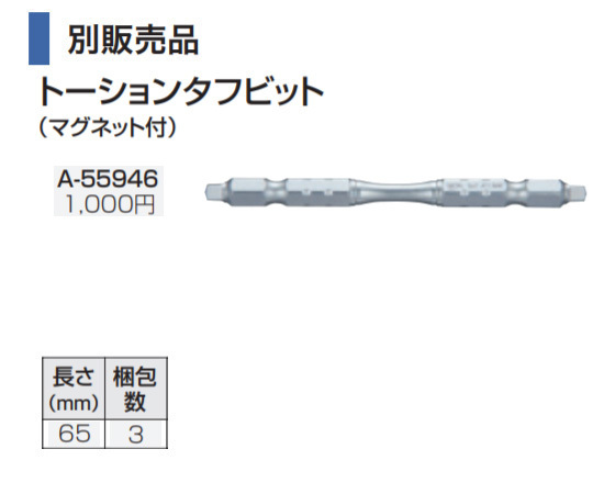 マキタ トーションタフビット マグネット付 A-55946 : ヒラキショウジ - 通販 - Yahoo!ショッピング