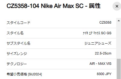 NIKE（ナイキ） スニーカー キッズ エアマックス SC GS CZ5358 104 Nike Air Max SC : つるや 靴の ...