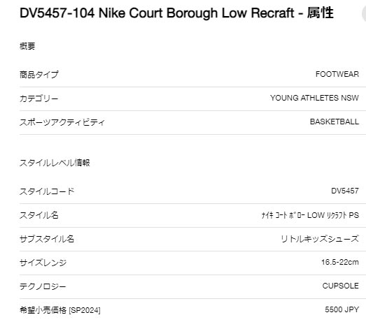 NIKE（ナイキ） スニーカー キッズ コート ボロー LOW リクラフト PS DV5457 104 Nike Court Borough ...