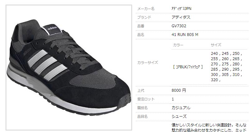 adidas アディダス adidasメンズ スニーカー RUN 80S 国内正規品 GV7302 ID1882 IG3531 SHOES ...