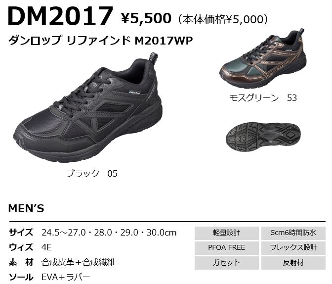 ランニングシューズ メンズ スニーカー ランニング 防水シューズ 4e ダンロップ リファインド DM2017 防水 軽量 ワイド 幅広 ロー ...