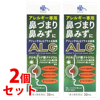 【第2類医薬品】《セット販売》 くらしリズム メディカル アジェンテALGプラス点鼻薬 (30mL)×2個セット 【セルフメディケーション税制対象商品】 送料無料 :10156312:ツルハ ...