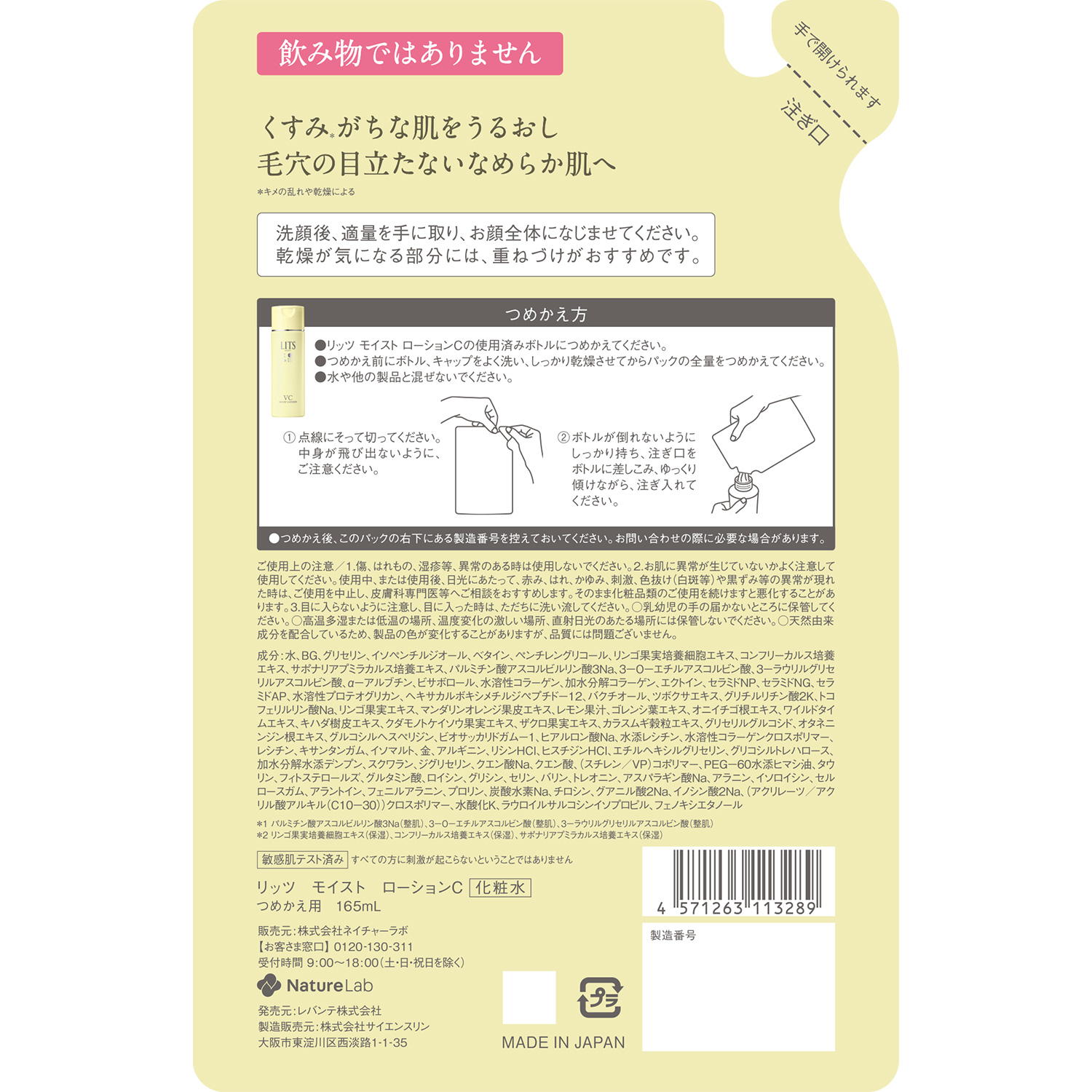 レバンテ リッツ モイスト ローションC つめかえ用 (165mL) 詰め替え用 化粧水 LITS : ツルハドラッグ ヤフー店 - 通販 - Yahoo!ショッピング