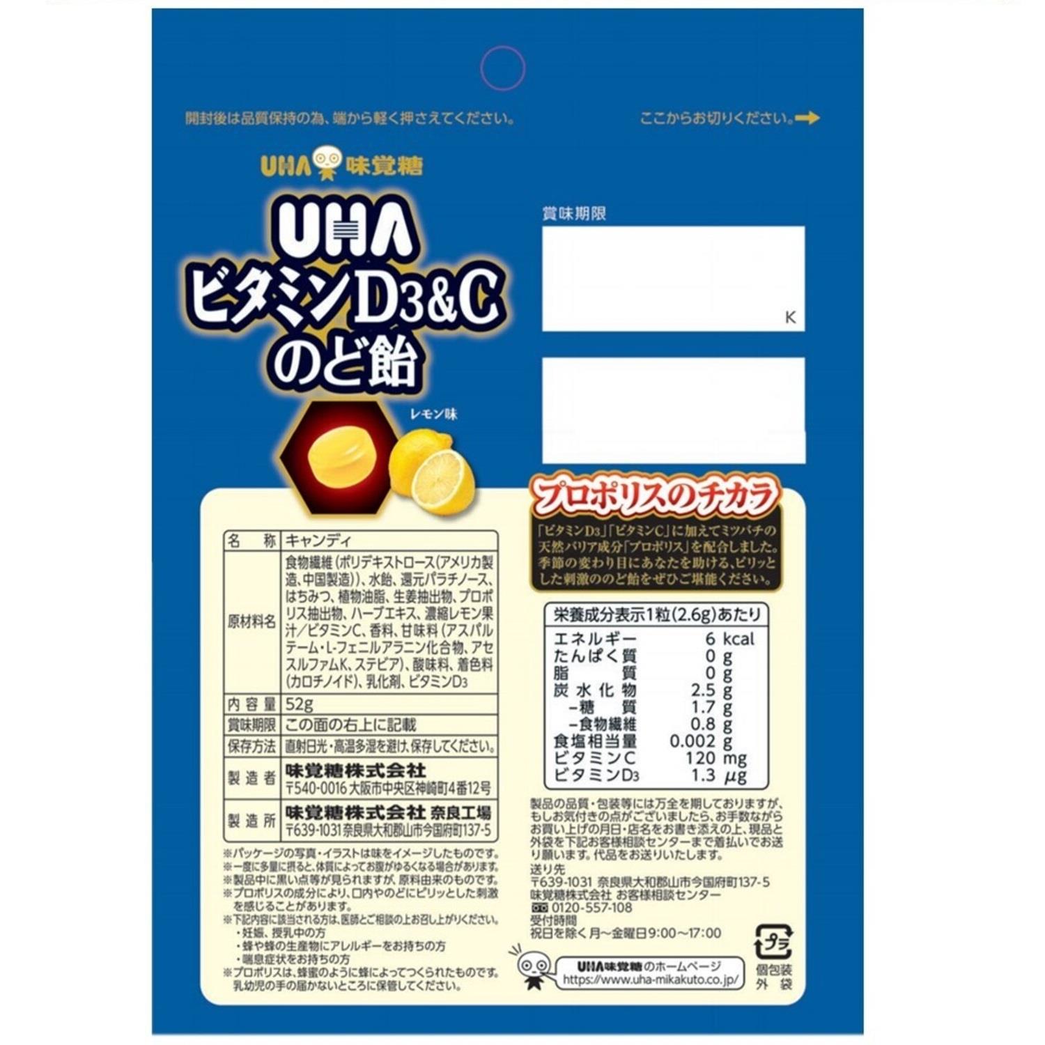UHA味覚糖 ビタミンD3＆Cのど飴 (52g) のど飴 キャンディ ※軽減税率対象商品 : ツルハドラッグ ヤフー店 - 通販 - Yahoo!ショッピング