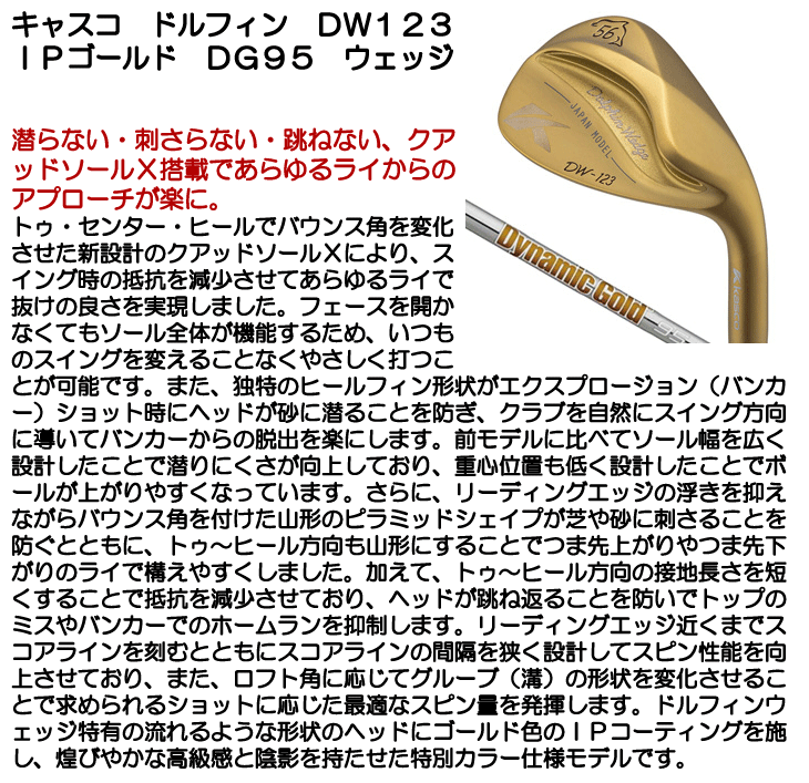 kasco キャスコ ドルフィン DW123 IPゴールド DG95 ウェッジ 右 kasco キャスコ ドルフィン DW123 IPゴールド DG95 ウェッジ 右