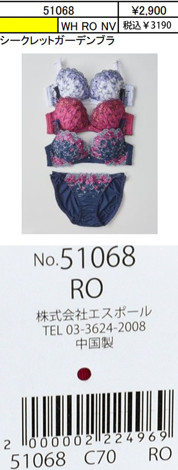 Granatus グラナティス 51068 ブラ＆ショーツセット シークレットガーデン ブラジャーとショーツのセット SALE! (ドルチェ ...