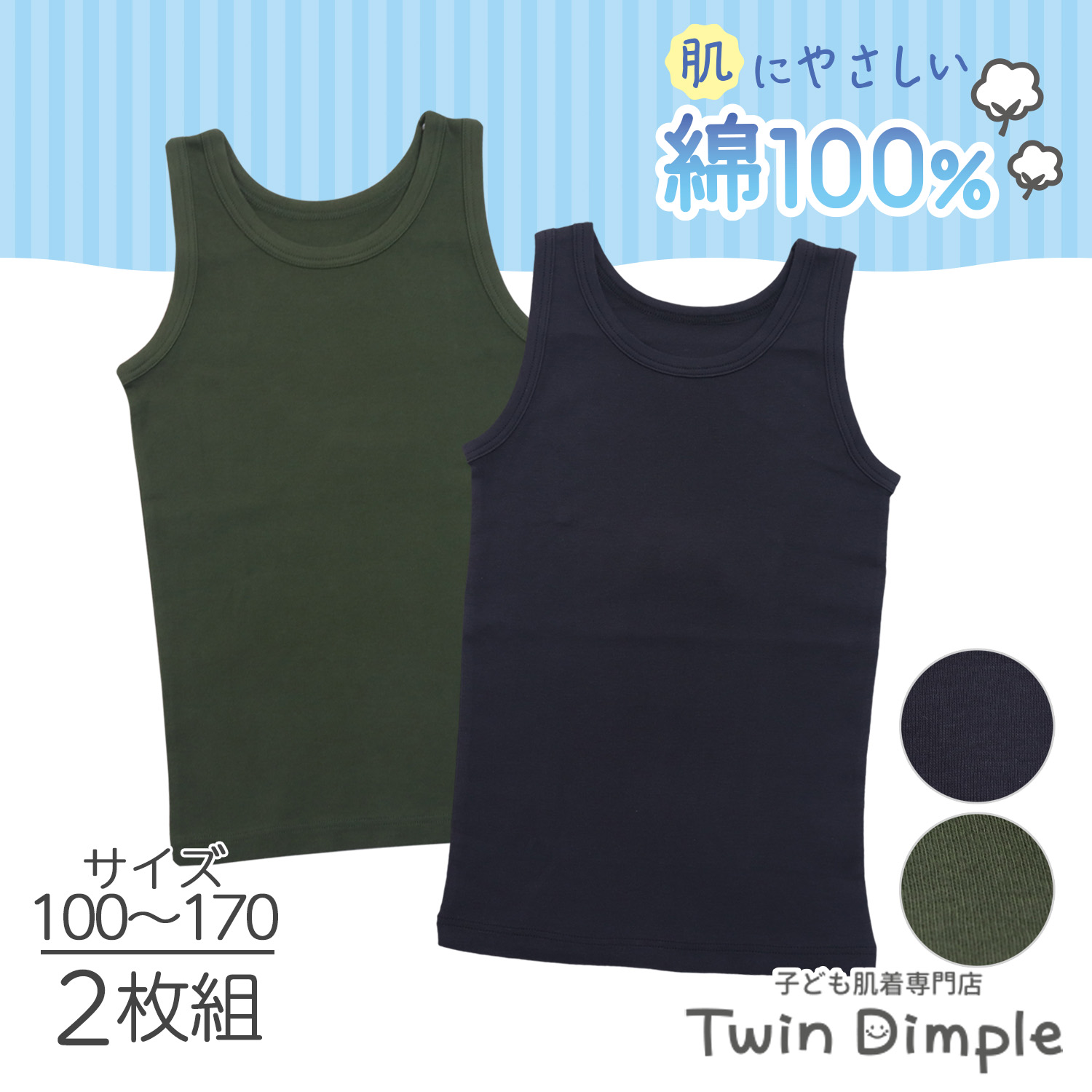 Twin Dimple 子供 肌着 綿 キッズインナー タンクトップ (フライス男児ランニング カーキ/グレー 2枚組 100/110/120 ...