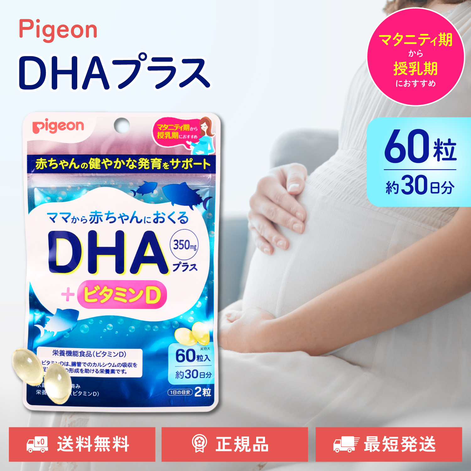 Pigeon ピジョン ママから赤ちゃんにおくる DHA＋ 産後用サプリメント マタニティ ビタミンD 60粒入 30日分 栄養機能食品 pigeon : TWO TREE - 通販 ...