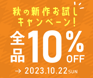 ショッピングクーポン - Yahoo!ショッピング - 10%オフクーポン