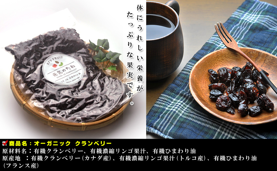 ドライクランベリー オーガニック ドライフルーツ 1kg（500g×2個）無