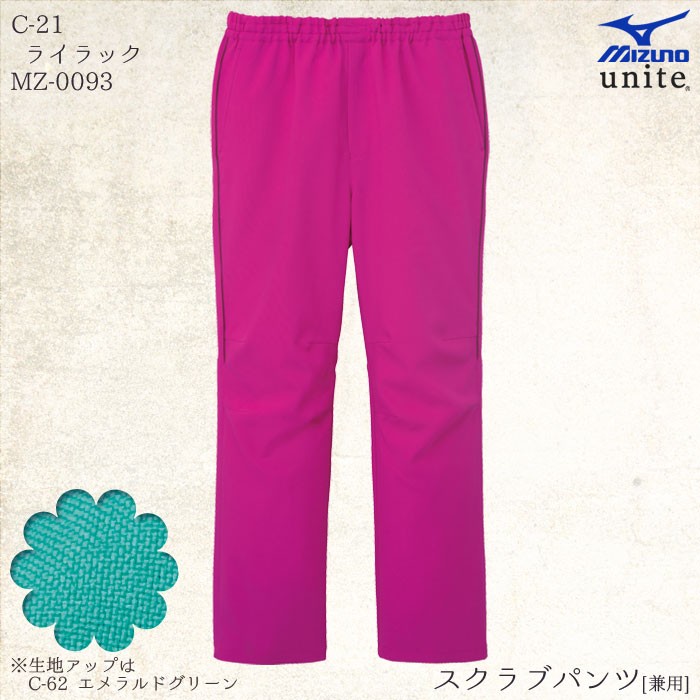ミズノ MIZUNO スクラブパンツ 医療 白衣 MZ-0093 兼用 SS〜5L ズボン ウエストゴム入 メンズ レディス ストレッチ :m-unit-mz0093:ビズタイム - 通販 ...