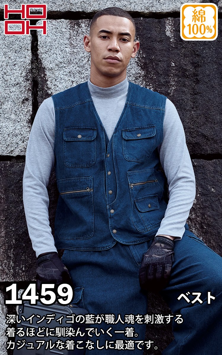HOOH（鳳皇） 村上被服 鳳凰 1459 秋冬 綿100%ベスト 鳶服 デニム