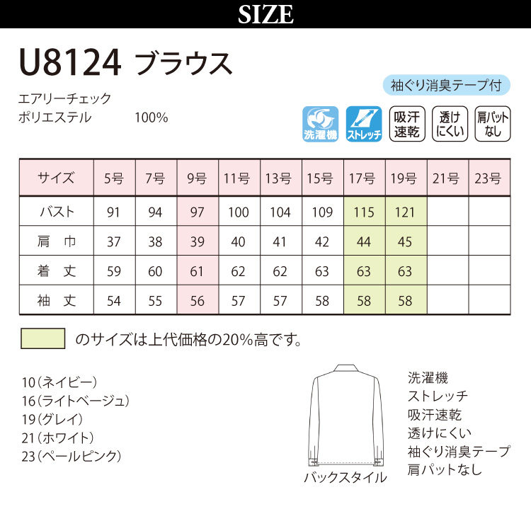 UNILADY ブラウス 17号 19号 U8124 大きいサイズ ボウタイ 肩パット