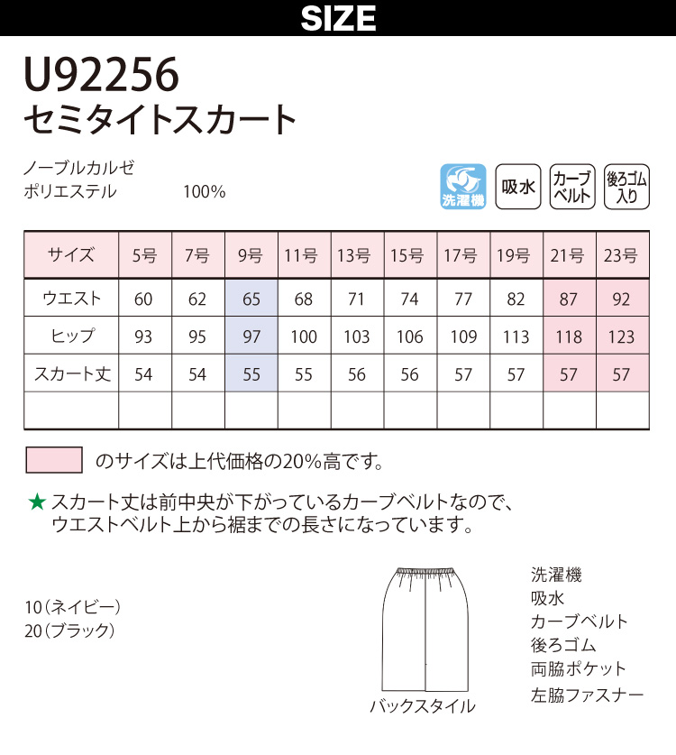 UNILADY セミタイトスカート 21号〜23号 U92256 ネイビー ブラック 春