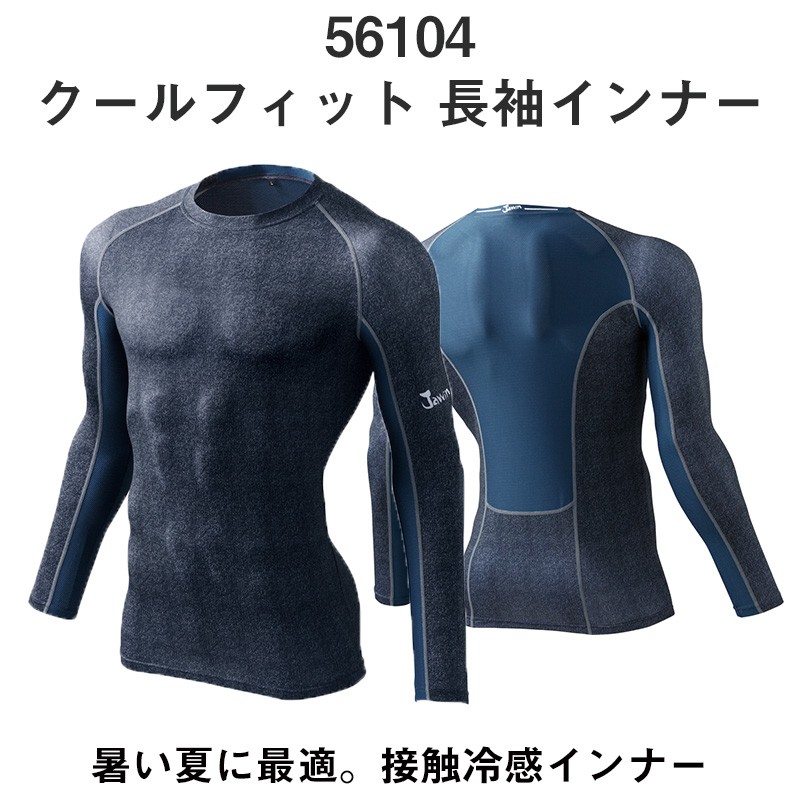 Jawin 自重堂 制服百科 ジャウィン 長袖 ロングスリーブ S M L LL 作業着 接触冷感 インナー クルーネック ストレッチ ドライ ...