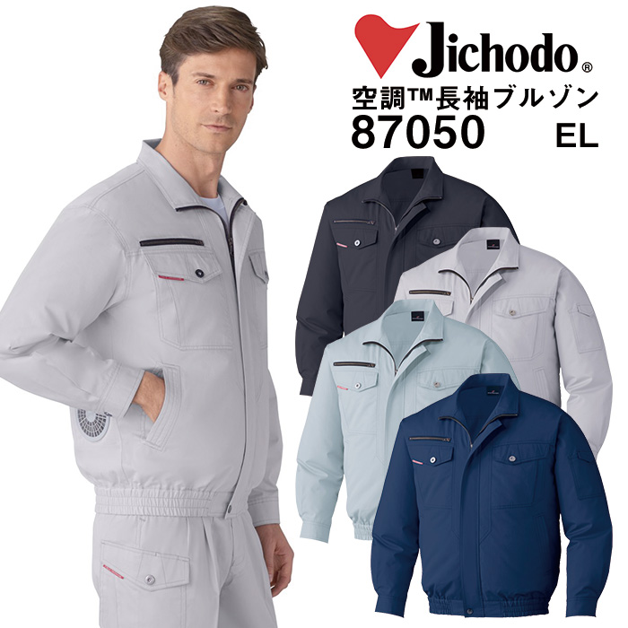 空調服 長袖ブルゾン SHK-87050 EL 自重堂 制服百科 Jawin ジャケット 熱中症対策 綿100％ 宅配のみ :shk ...