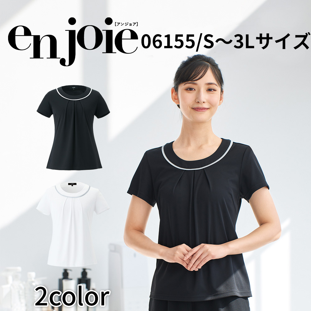 アンジョア en joie 半袖カットソー JOA-06155 S〜3L レディース ユニフォーム オフィス 制服 事務服 受付 コンパニオン ...