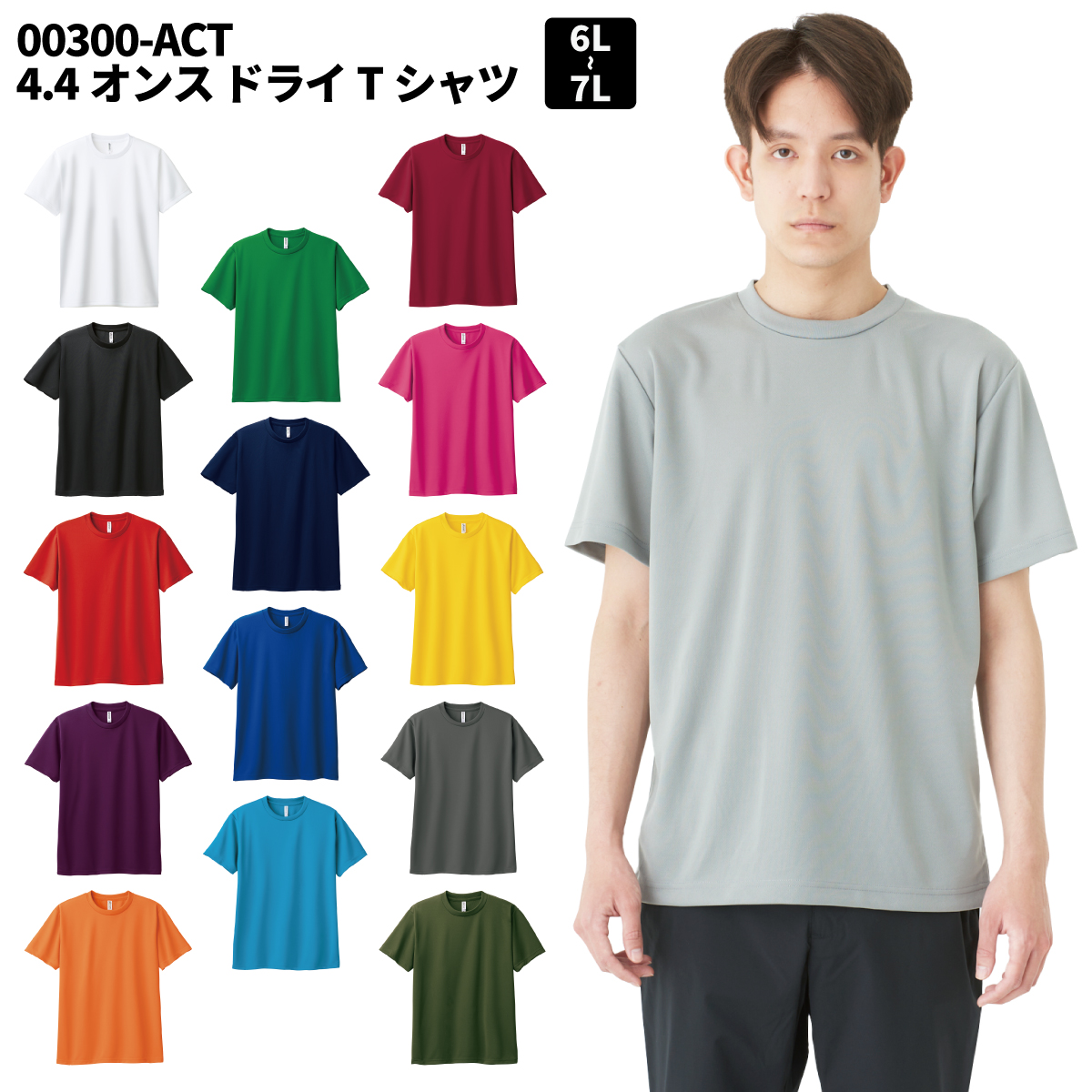 Glimmer グリマー ドライメッシュTシャツ 特大サイズ 6L 7L 吸汗 速乾 TOMS トムス カラー 無地 00300-ACT ...