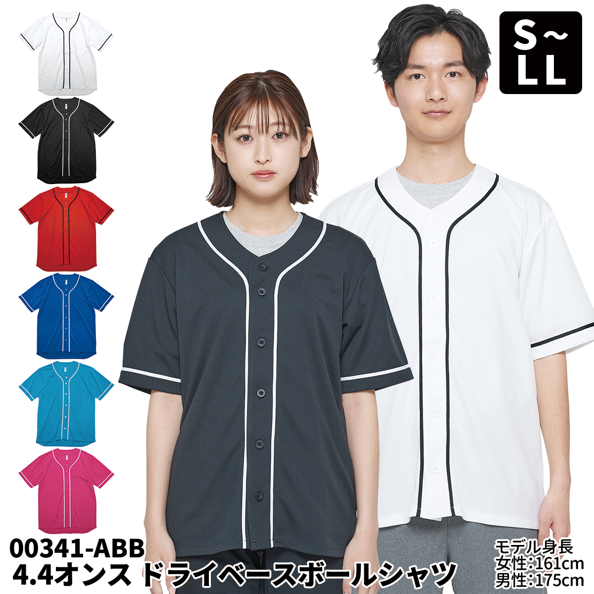 4.4オンス ドライ ベースボールシャツ S M L LL TOMS トムス Printster プリントスター 00341-abb メール便 ...