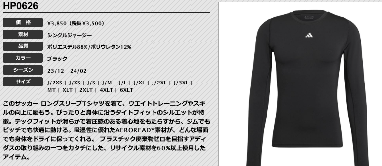 adidas アディダス TF ロングスリーブ TEE ホワイト evl53 hp0640 インナー サッカー 長袖 メンズ 防寒 ...