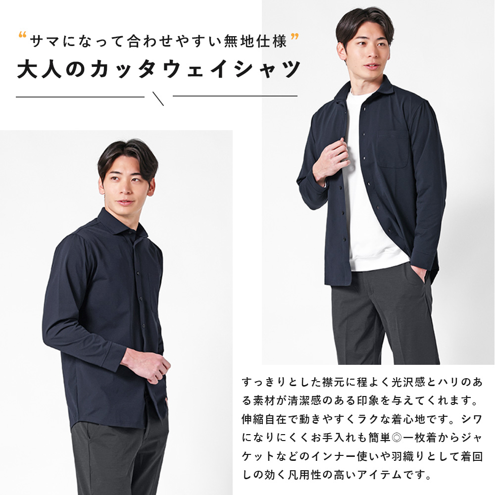 URBAN SQUARE カッタウェイ 長袖シャツ メンズ 無地 ビジネス オフィス ストレッチ 軽い らくちん 吸汗速乾 冷感 春 夏 秋 ...