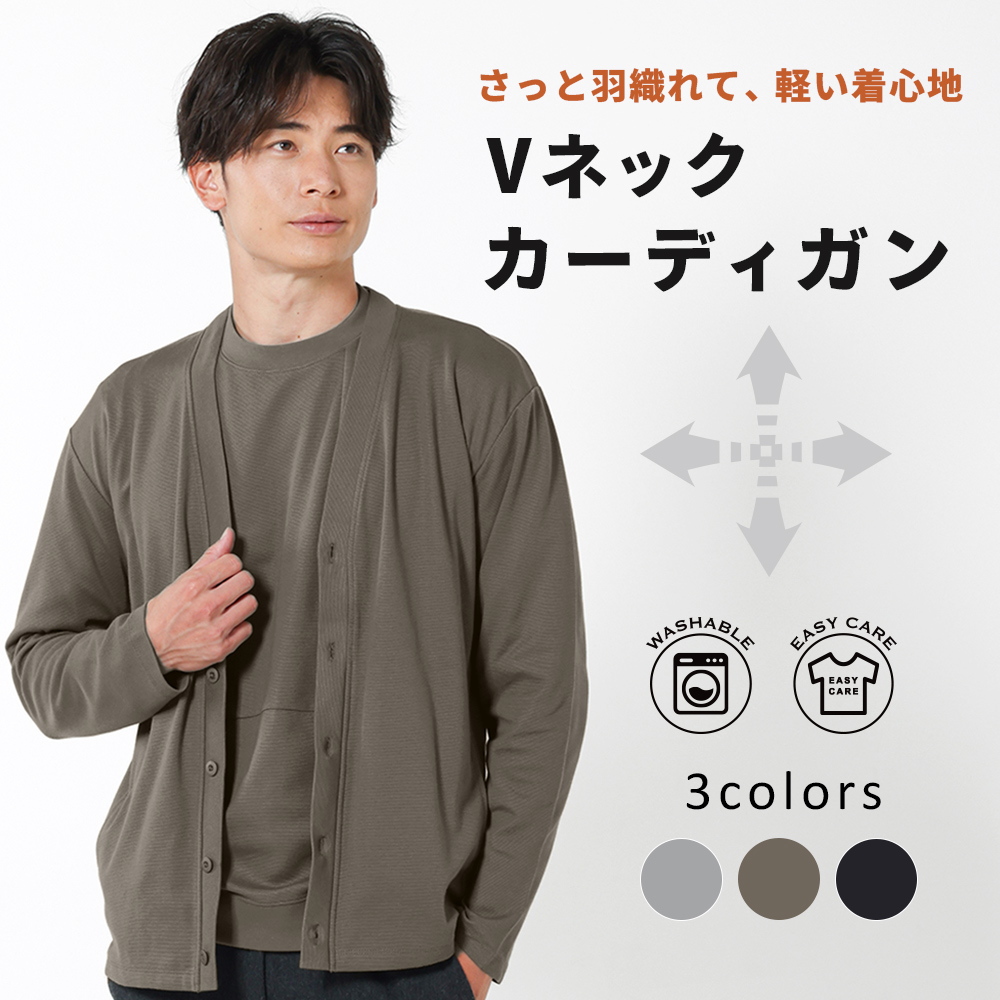 カーディガン メンズ Vネック ハーフミラノリブ 軽い ストレッチ 伸縮 長袖 軽い 洗える ビジネス シンプル きれいめ 春 秋 カジュアル ...