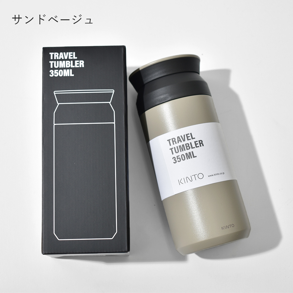 KINTO トラベルタンブラー 350ml タンブラー マグボトル 水筒 保冷 保温 ステンレス 耐久性 二重構造 アウトドア キャンプ 通学 通勤 おしゃれ ギフト 64682 ...