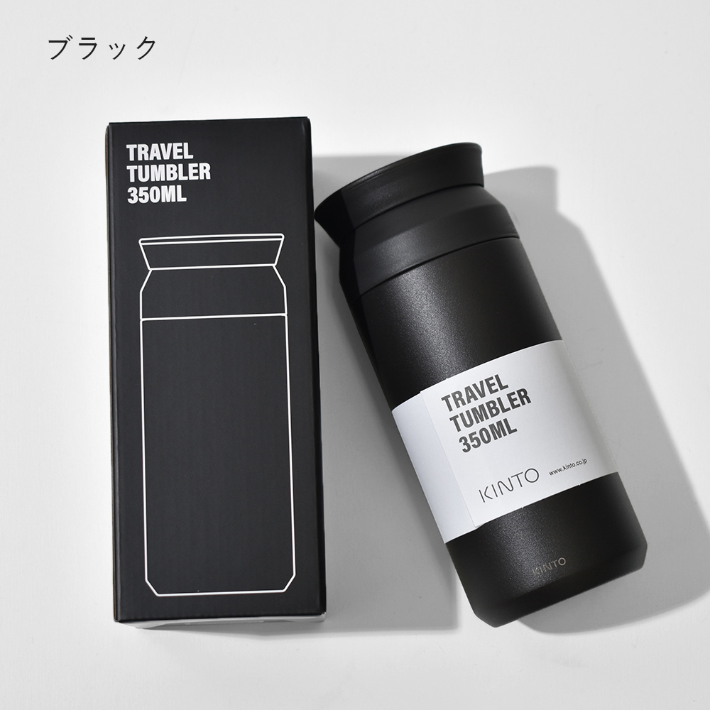 KINTO トラベルタンブラー 350ml タンブラー マグボトル 水筒 保冷 保温 ステンレス 耐久性 二重構造 アウトドア キャンプ 通学 通勤 おしゃれ ギフト 64682 ...