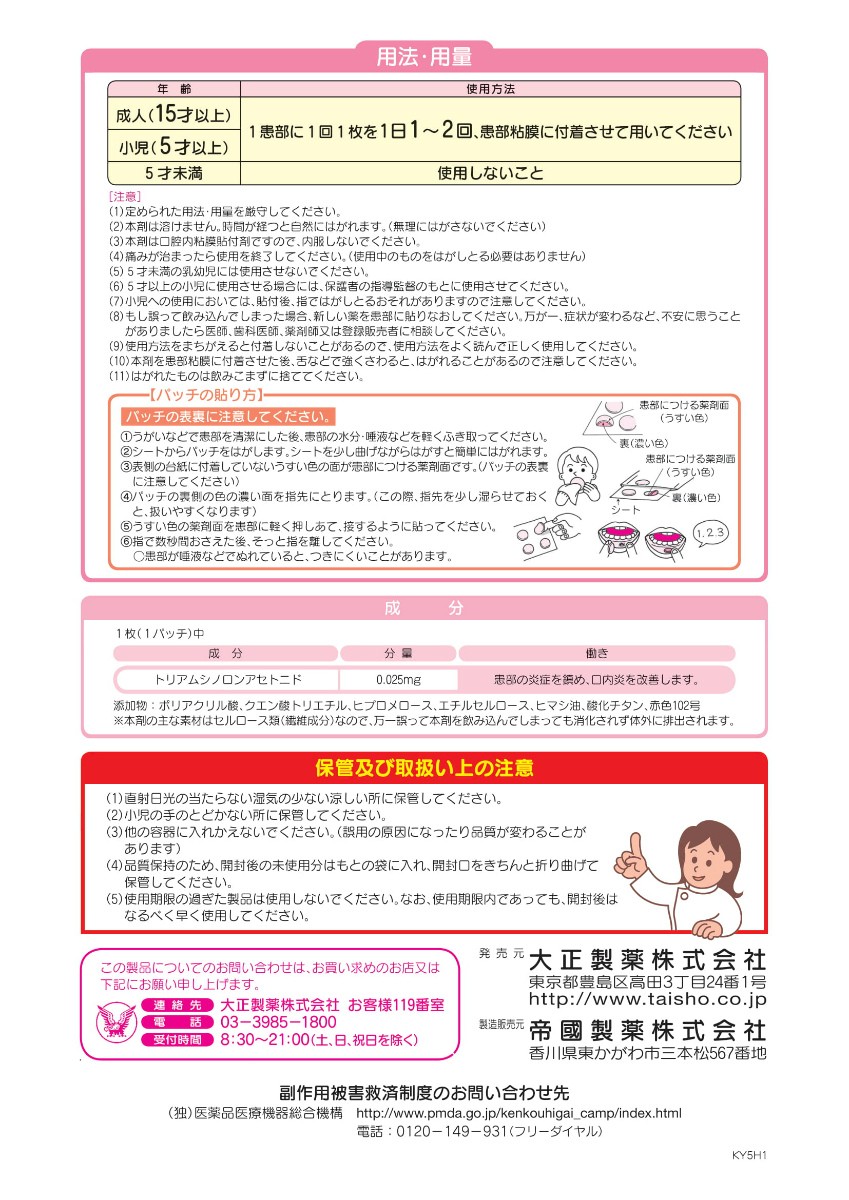 ☆口内炎パッチ大正 クイックケア(10枚入)×5個 [ゆうパケット送料無料] 「YP20」 - 医薬品