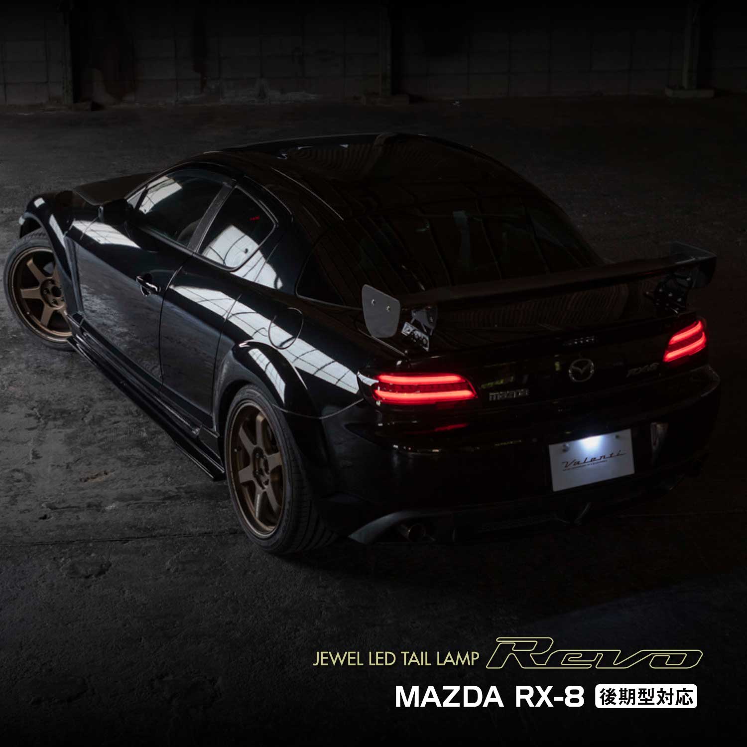 ヴァレンティ Valenti VL LEDテール REVO RX-8 : ヴァレンティ公式ショップ - 通販 - Yahoo!ショッピング