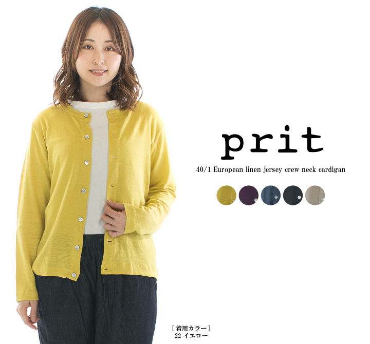 Prit プリット 40／1ヨーロッパリネン天竺クルーネックカーディガン