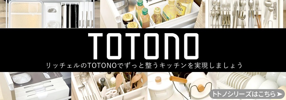 Relieve - totono トトノ（Richell リッチェル）｜Yahoo!ショッピング