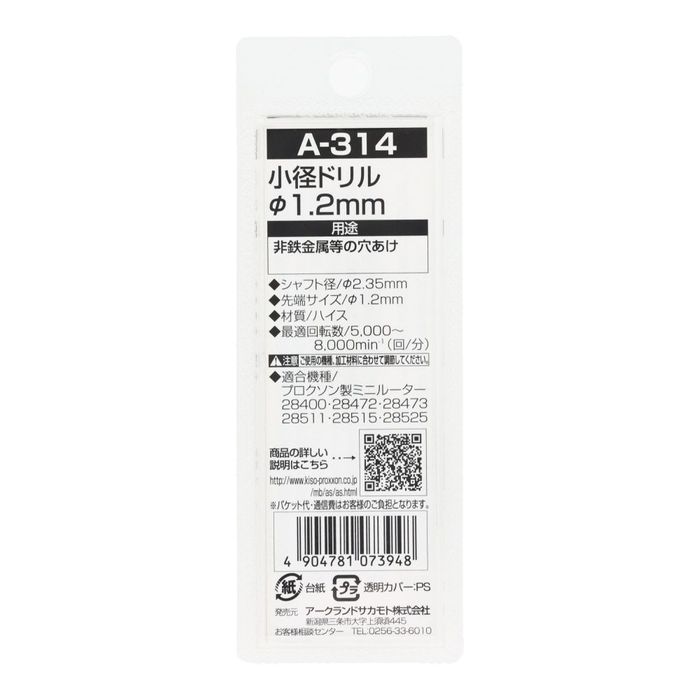 ARC 小径ドリル1．6 A316 φ1.2mm 銀 ビバホーム : ビバホーム オンライン ヤフー店 - 通販 - Yahoo!ショッピング