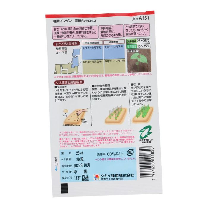 タキイ つるありインゲン モロッコ 25ml - ビバホーム : ビバホーム オンライン ヤフー店 - 通販 - Yahoo!ショッピング